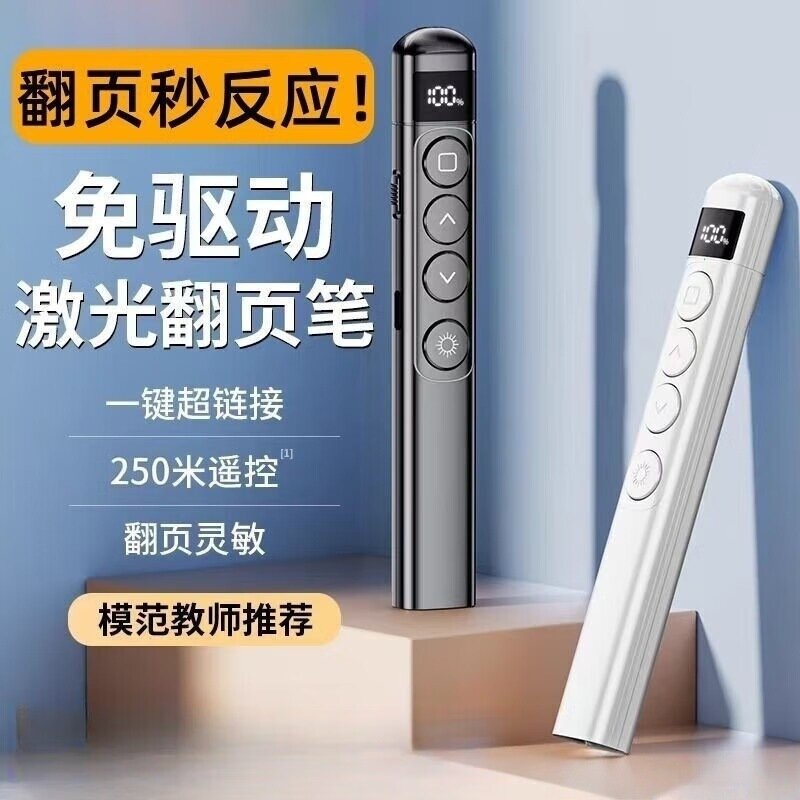 【Отображение уровня заряда батареи】Мультимедийный переключатель страниц для белой доски, ручка PPT с лазером и отображением уровня заряда батареи, подходит для электронной доски PPT, многофункциональный