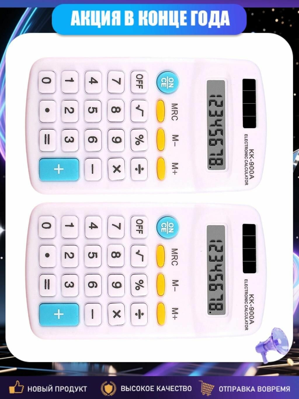 8-разрядный калькулятор, Белый