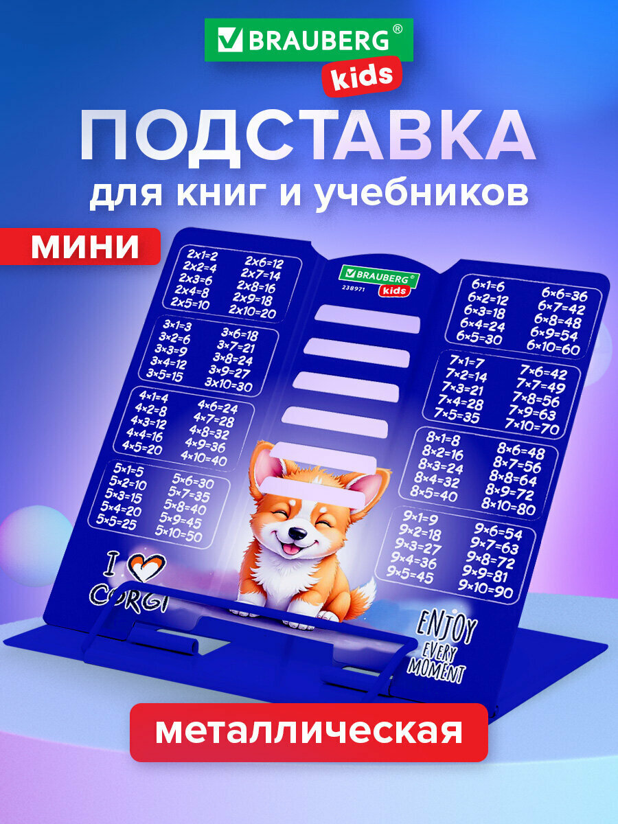 Подставка для книг и учебников школьная металлическая на стол мини, с таблицей умножения, Brauberg Kids, 238971