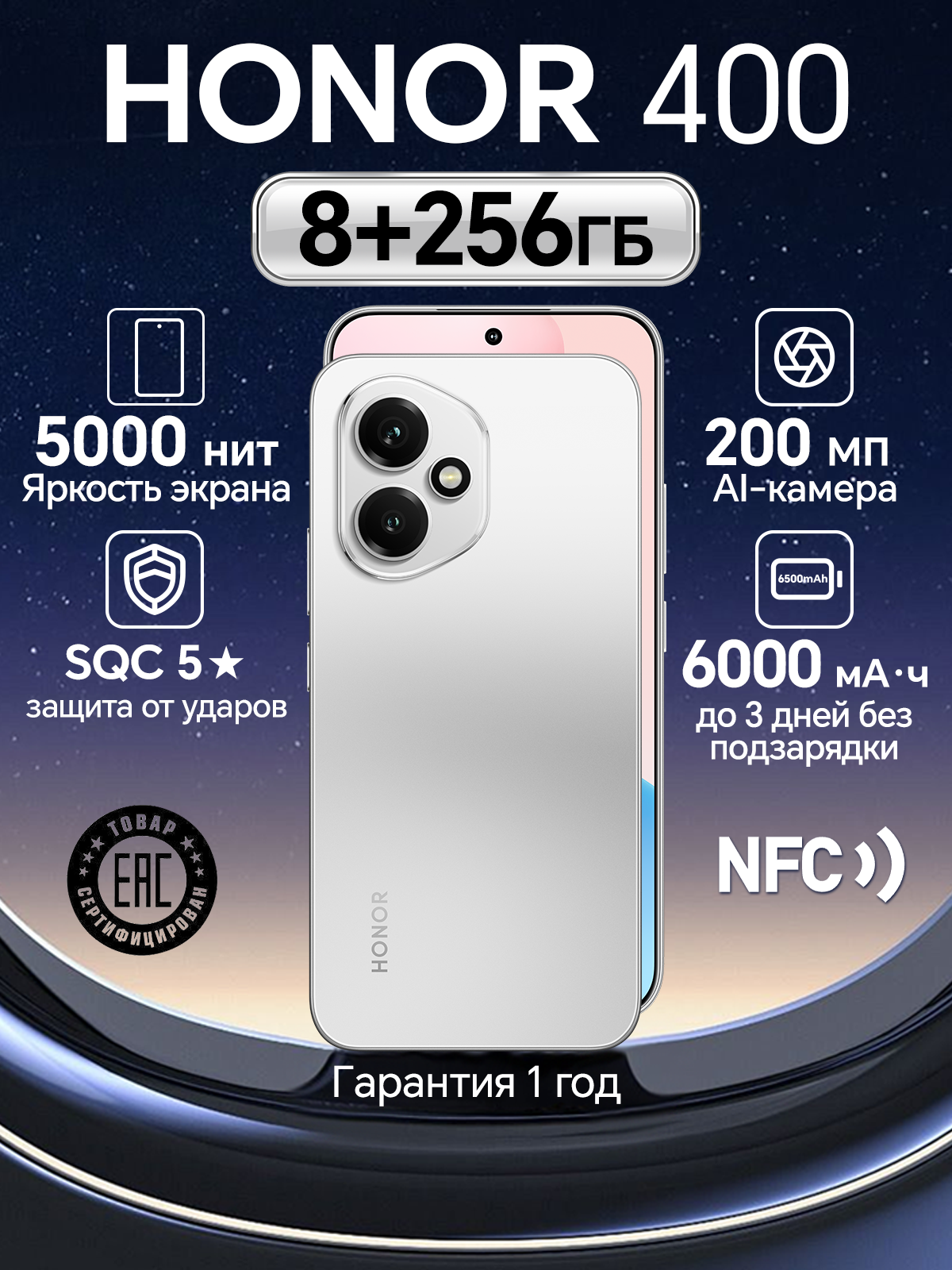 Смартфон Honor 400 Ростест (EAC), 8GB/256GB, серый, 6.55" AMOLED, камера 200Mn, 6000 мА·ч