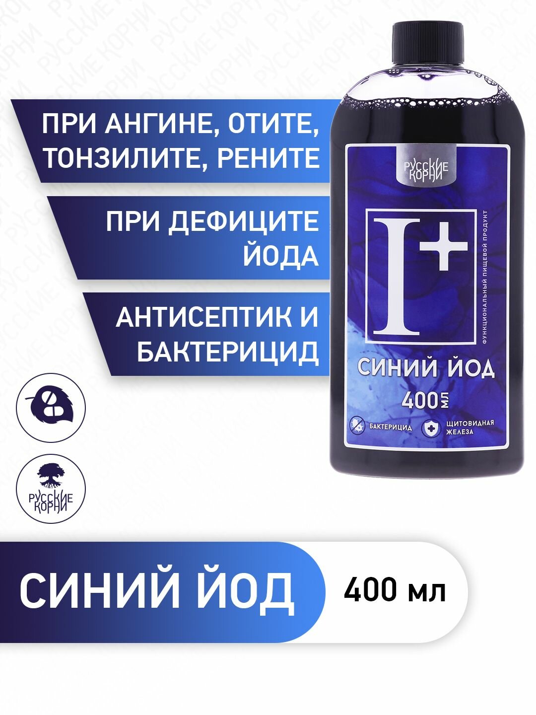 Антисептик Синий йод 400 мл