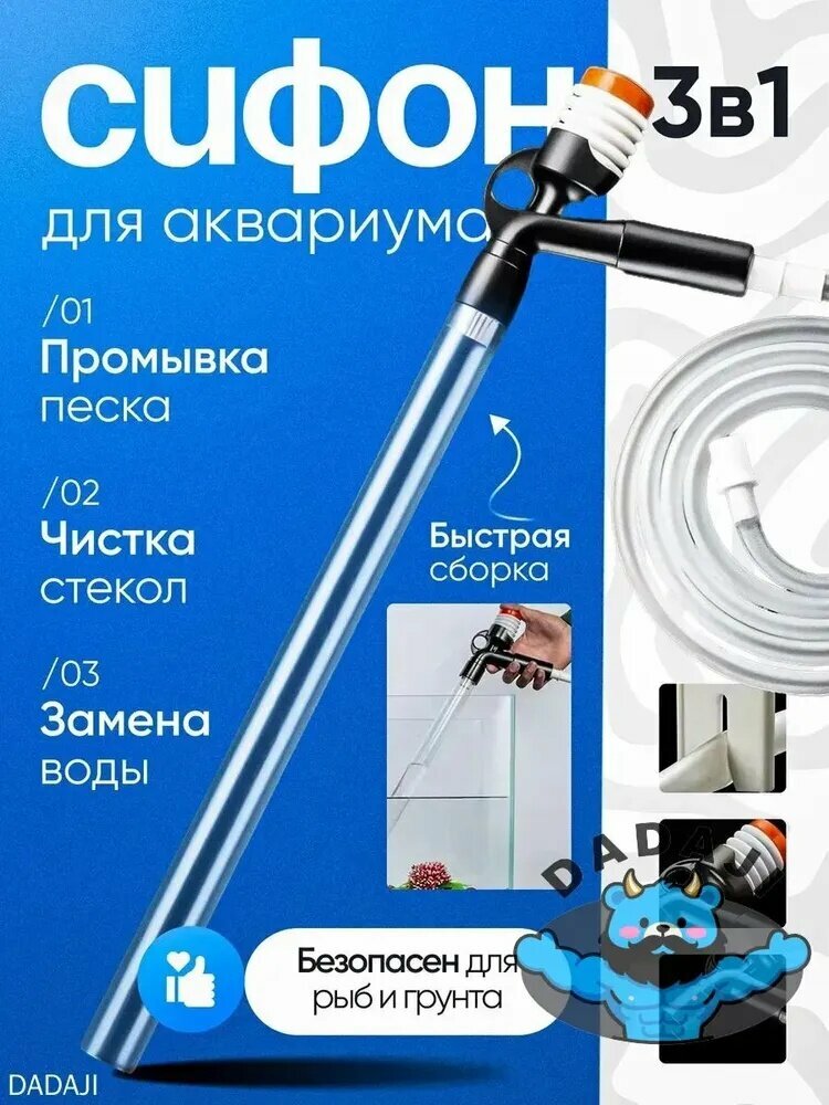 Набор грунтоочиститель сифон для аквариума со скребком