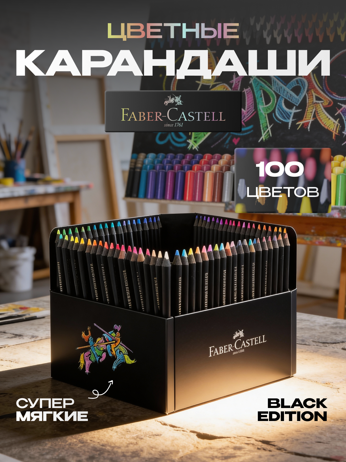 Карандаши цветные FABER CASTELL Black Edition Colored Pencils 100 цветов в картонной раскладной коробке