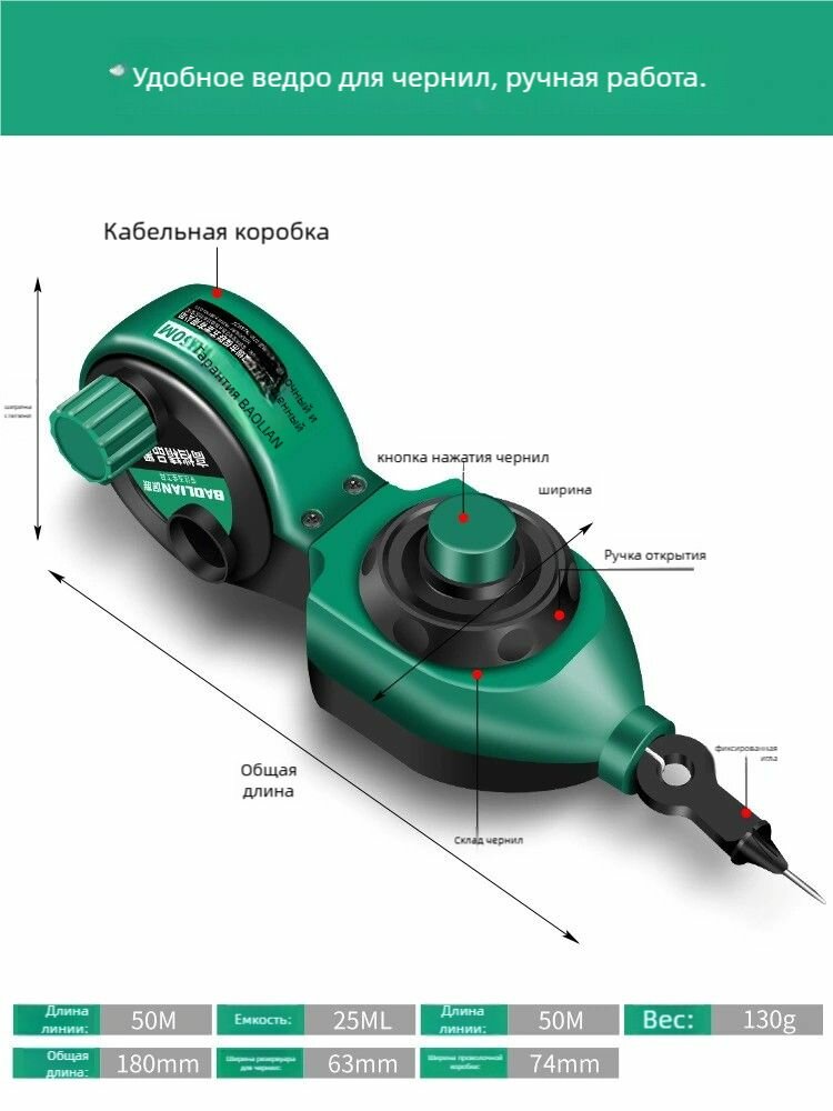 Шнур отбивочный 50 м, малярный строительный с уровнем, с чернилами объемом 50 мл