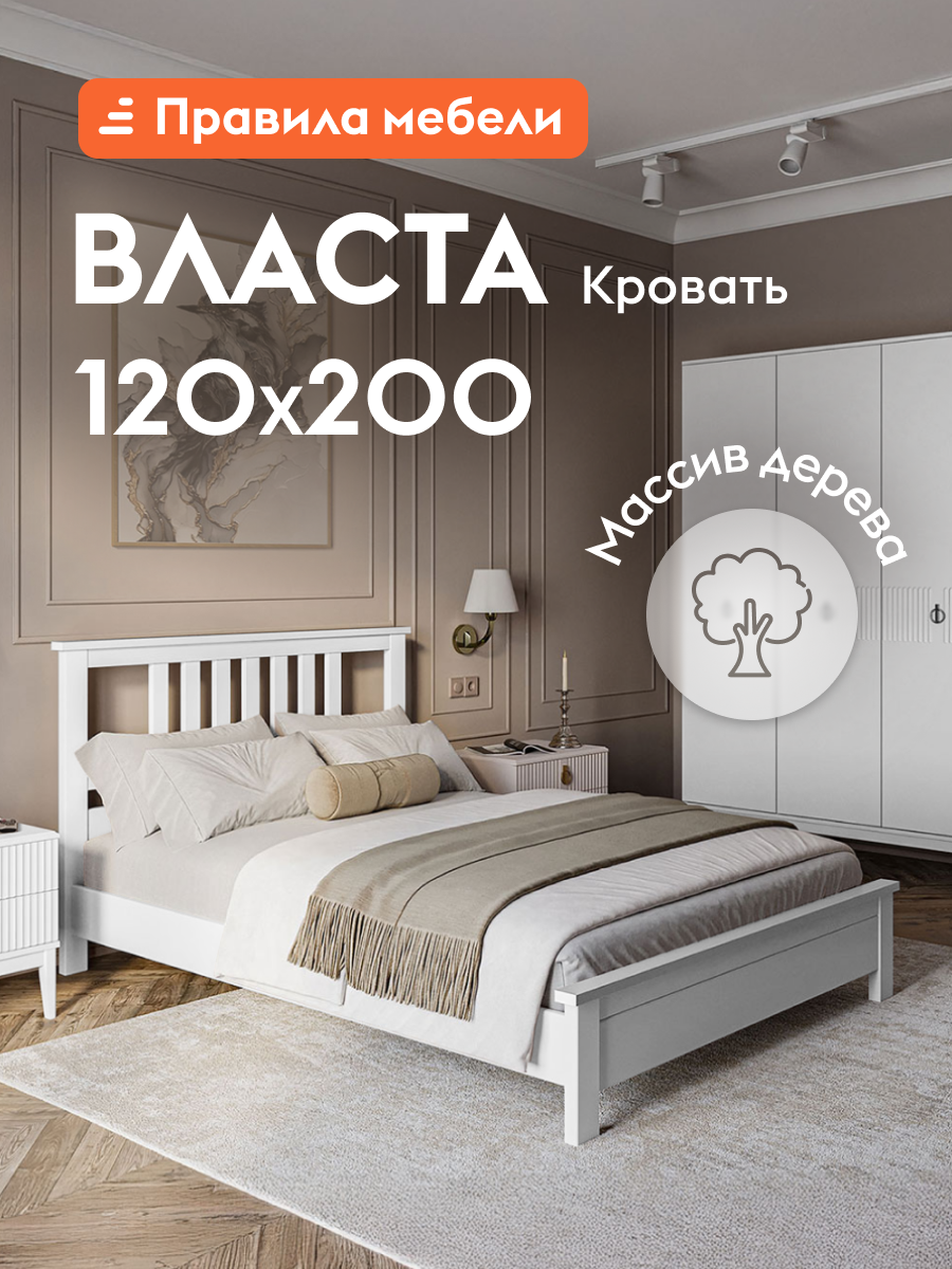 Односпальная кровать Власта 120х200 см, деревянная, с анатомическим основанием, Белый античный