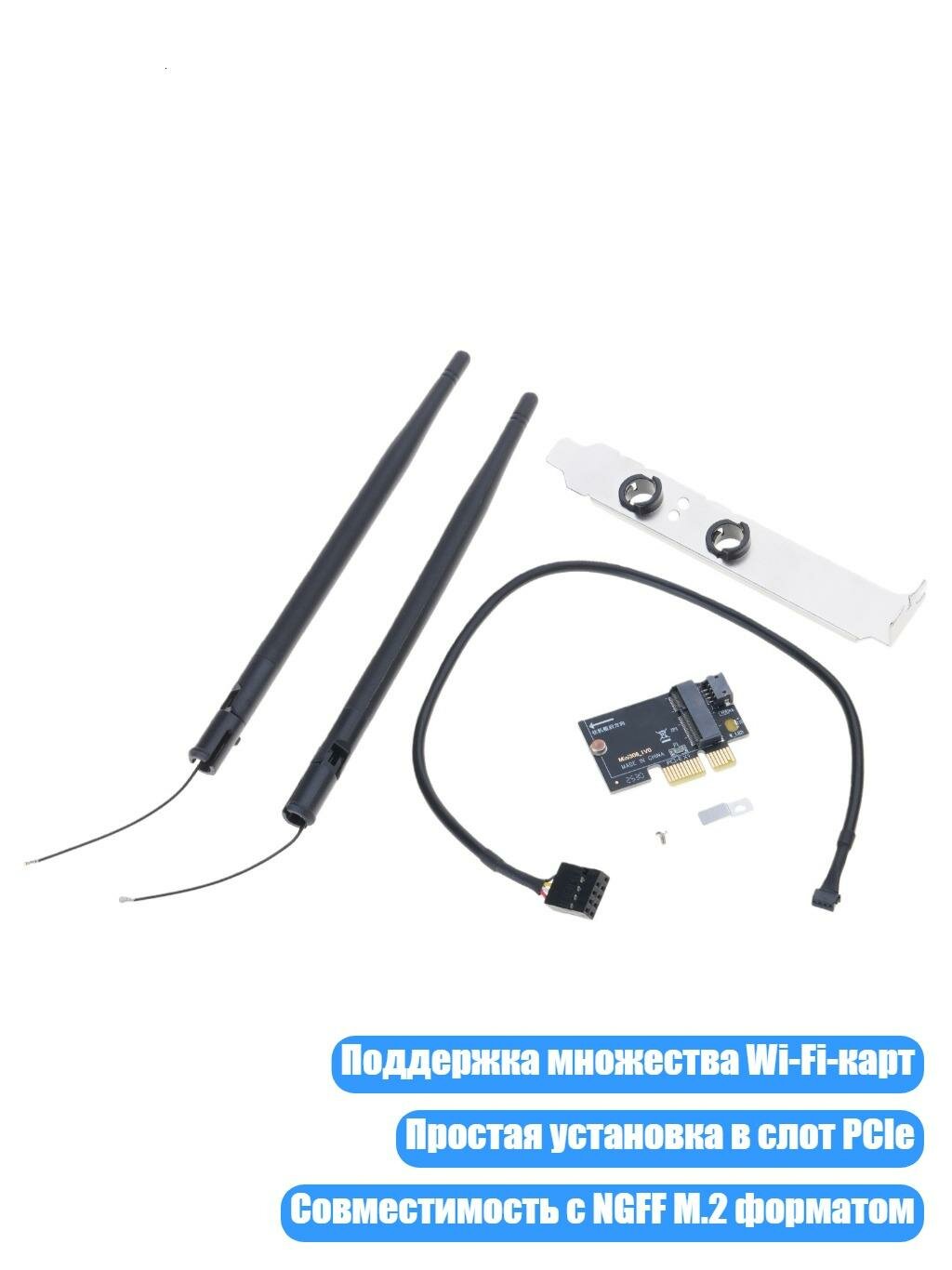 Адаптер M.2 в PCIe для Wi-Fi-карт, С внешним не - де