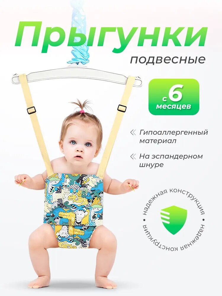 Прыгунки для малышей детские подвесные