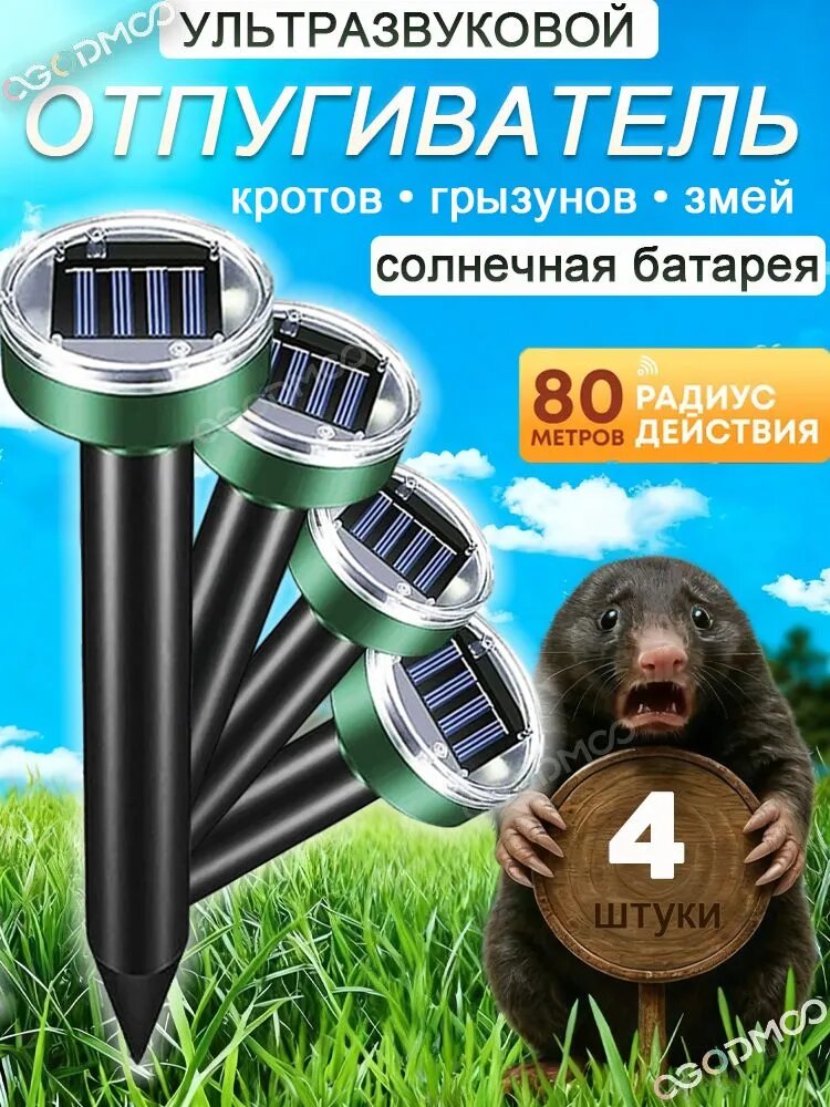 OGODMOO Отпугиватель ультразвуковой