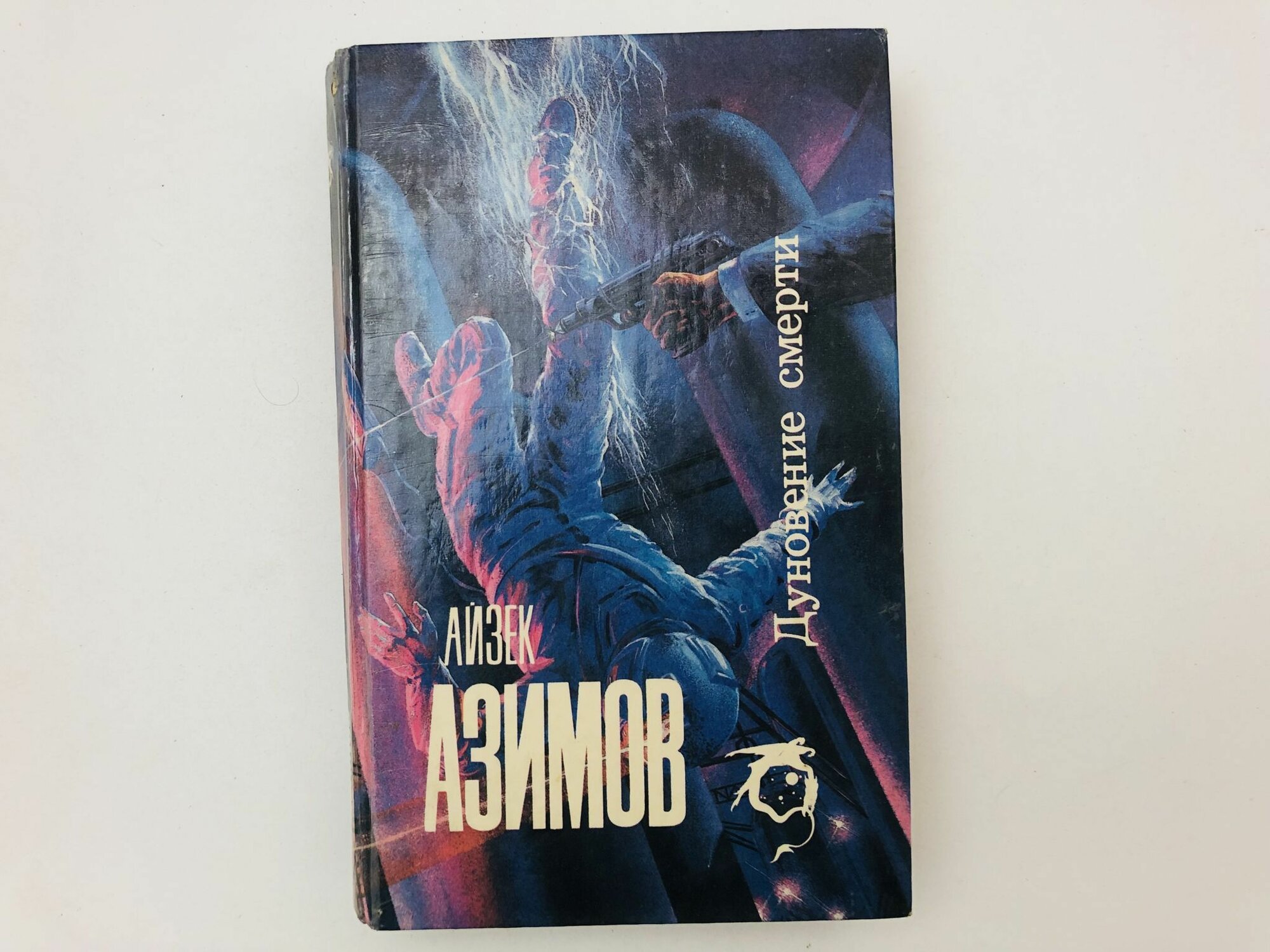 Дуновение смерти. Ловушка для простаков. Роман, повесть, рассказы