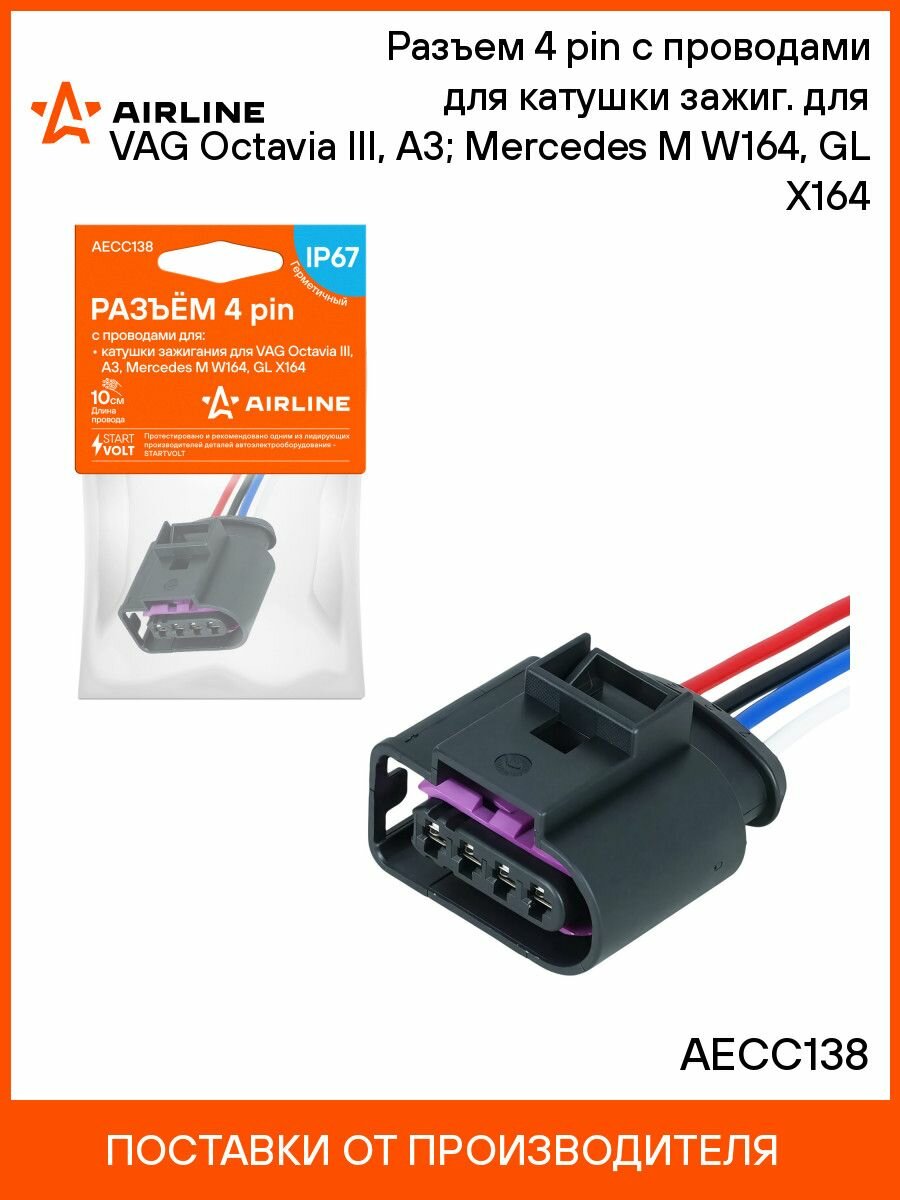 Разъем автомобильный 4 контакта AUDI A4 B9 2015 для катушки зажигания AIRLINE AECC138