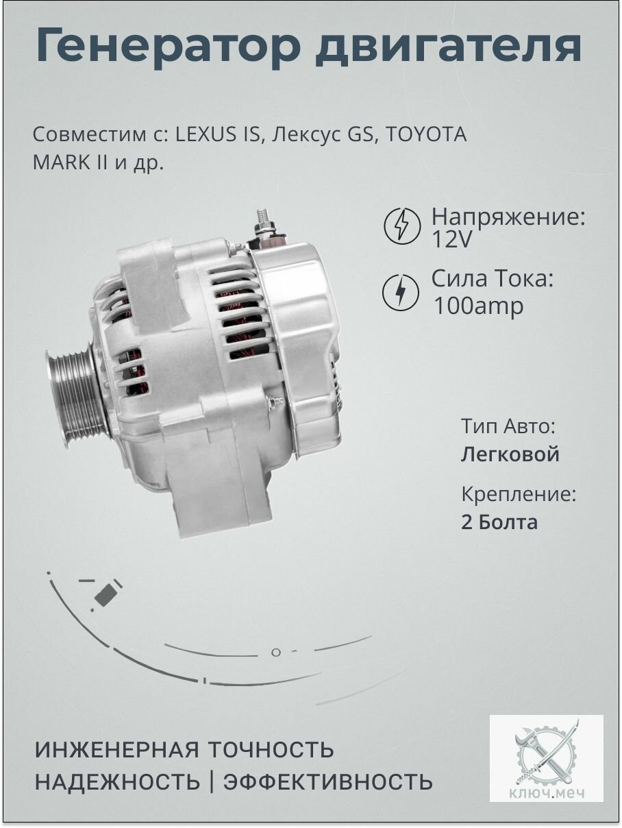 Генератор для LEXUS IS, Лексус GS, TOYOTA MARK II