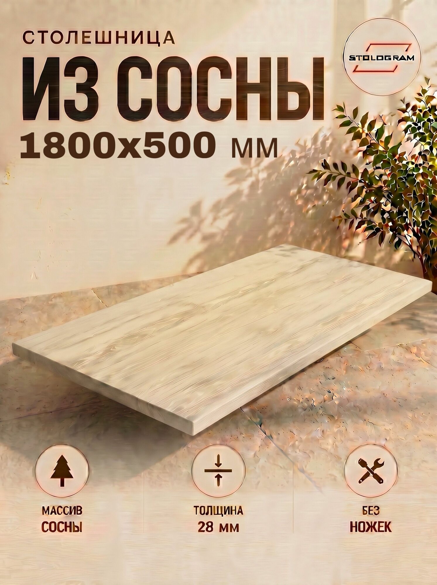 Столешница для стола из сосны