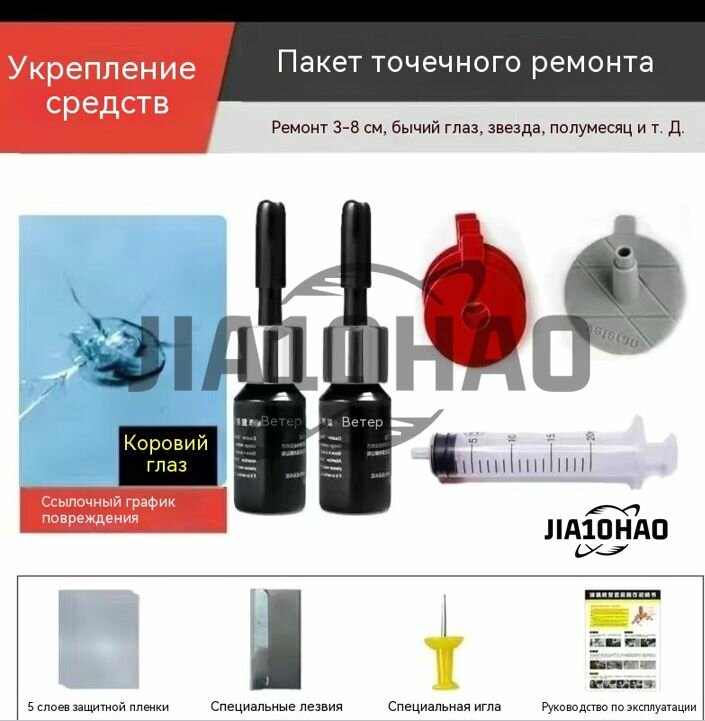 Клей автомобильный, 2 шт.