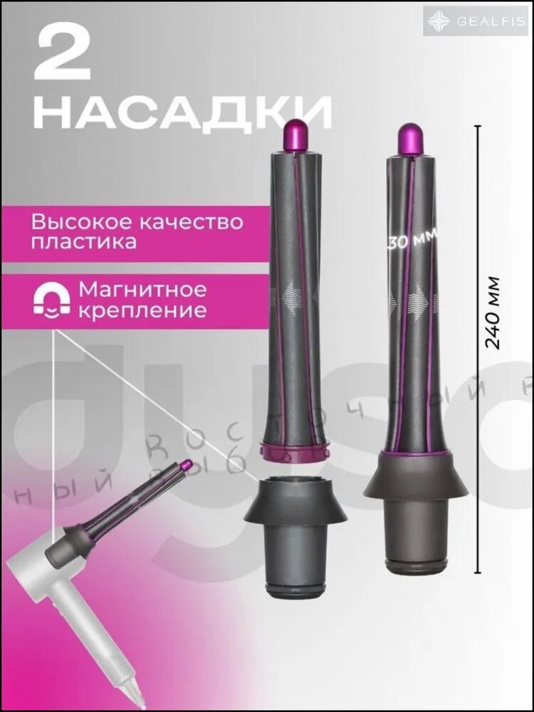Насадка для фена — фото 1