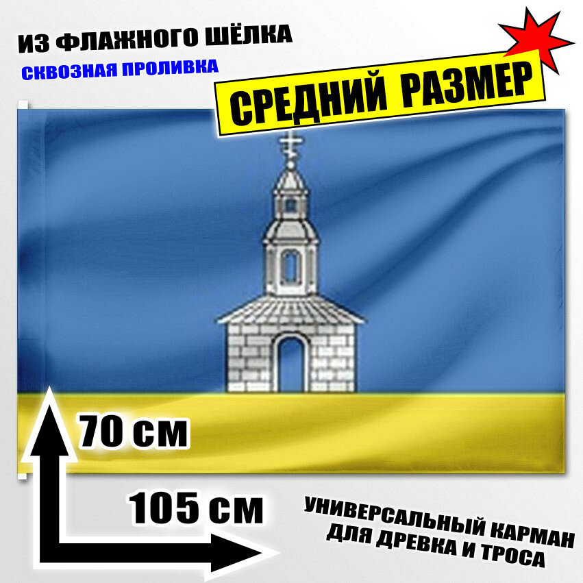 Флаг средний города Юрьевец 105x70 см