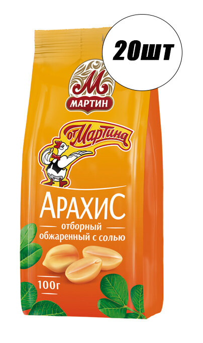 Арахис отборный обжаренный с солью от Мартина, 100г х 20шт