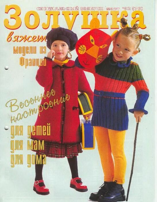 Золушка. Специальный выпуск март (02) 76