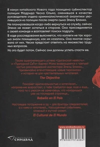 Мола Кармен: Малютка Синдбад 2024