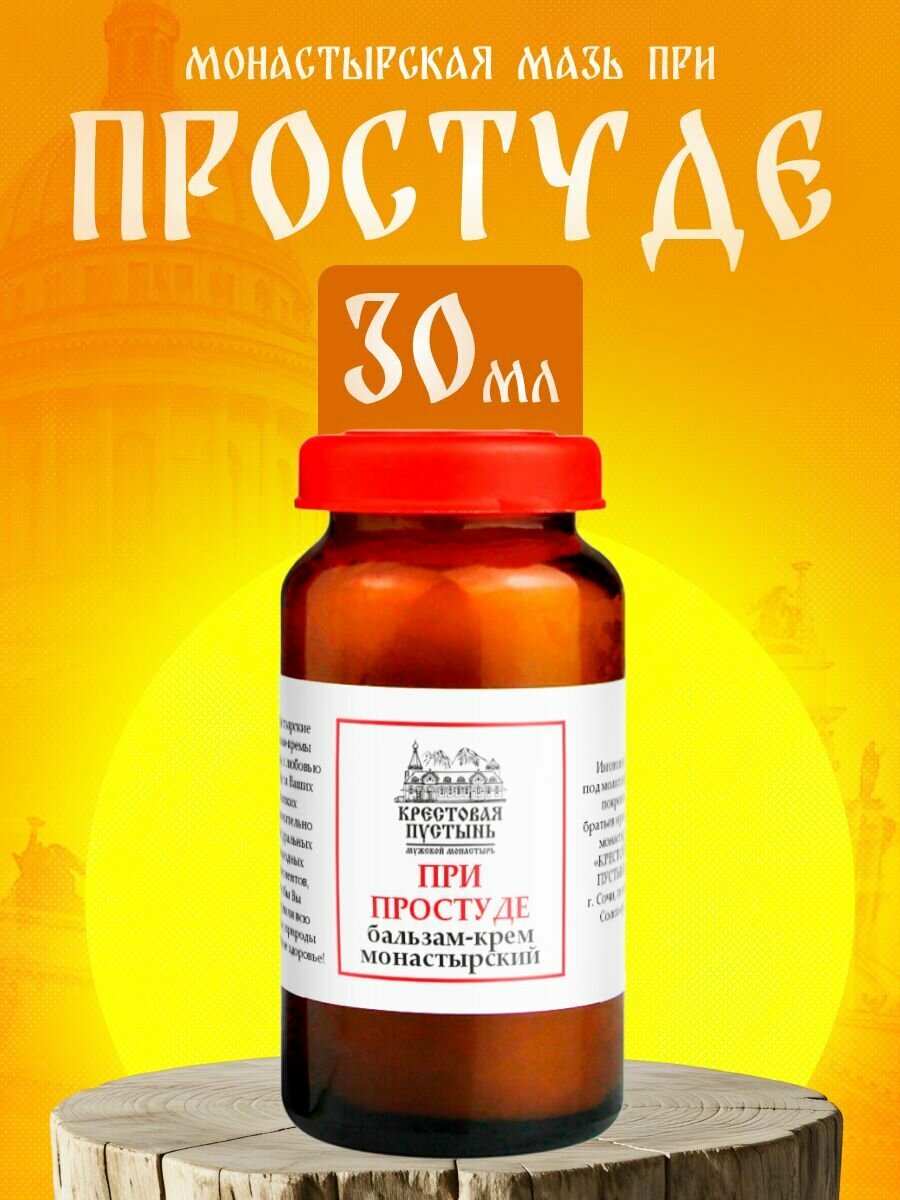 Мазь Бизорюк монастырская 30 мл