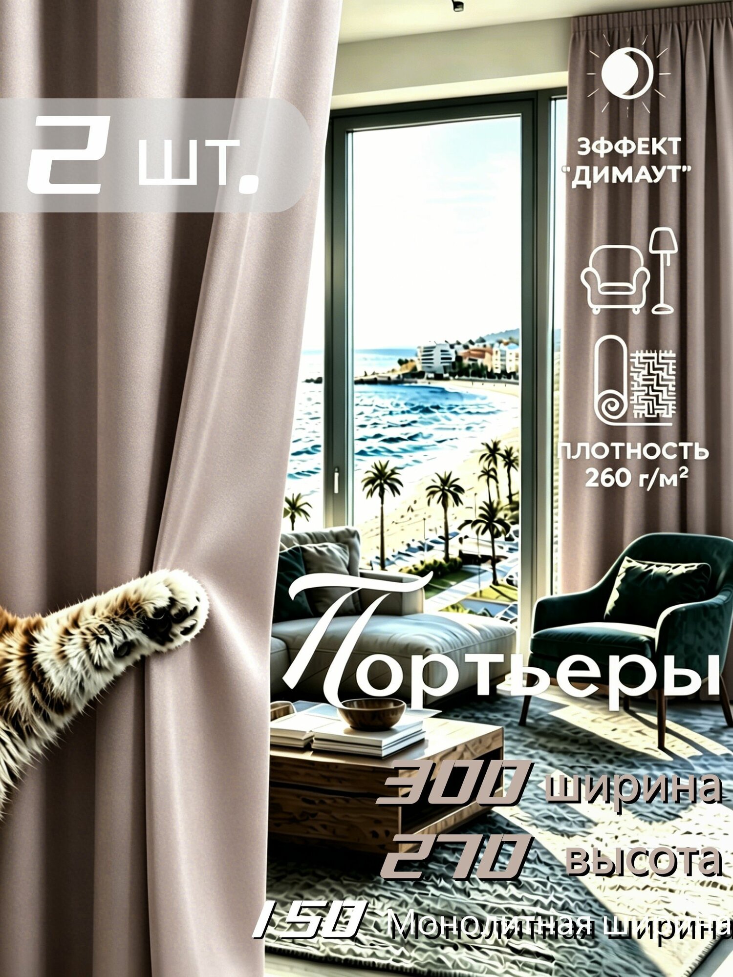 Шторы блэкаут серо-розовые, комплект 300х270 см (2 шт по 150х270 см), плотные шумоизоляционные портьеры для спальни
