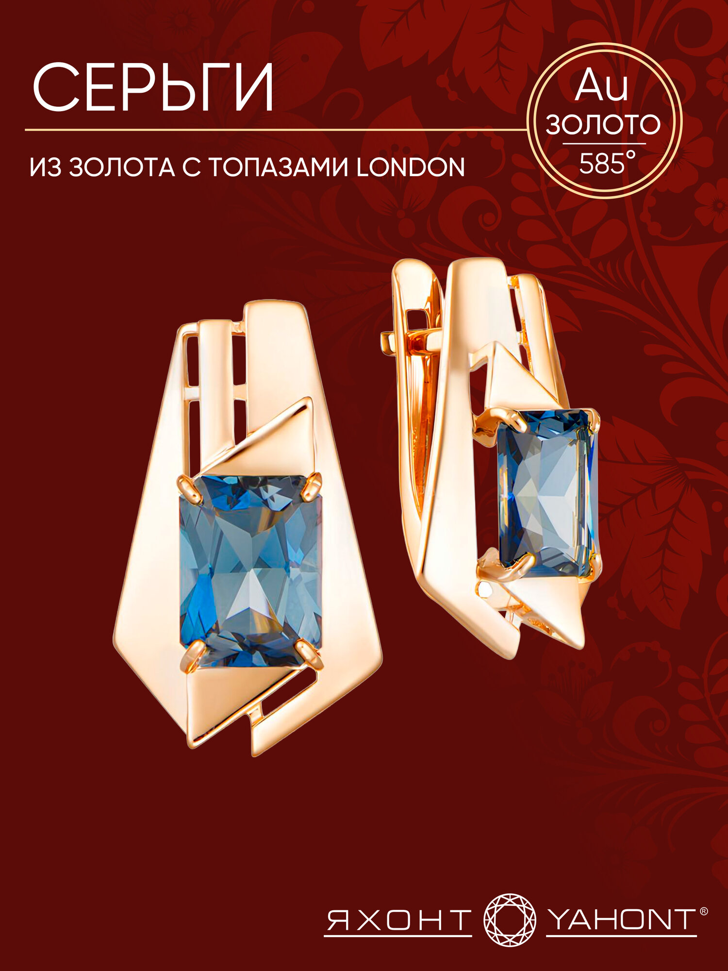Серьги, красное золото, 585 проба, Лондон топаз