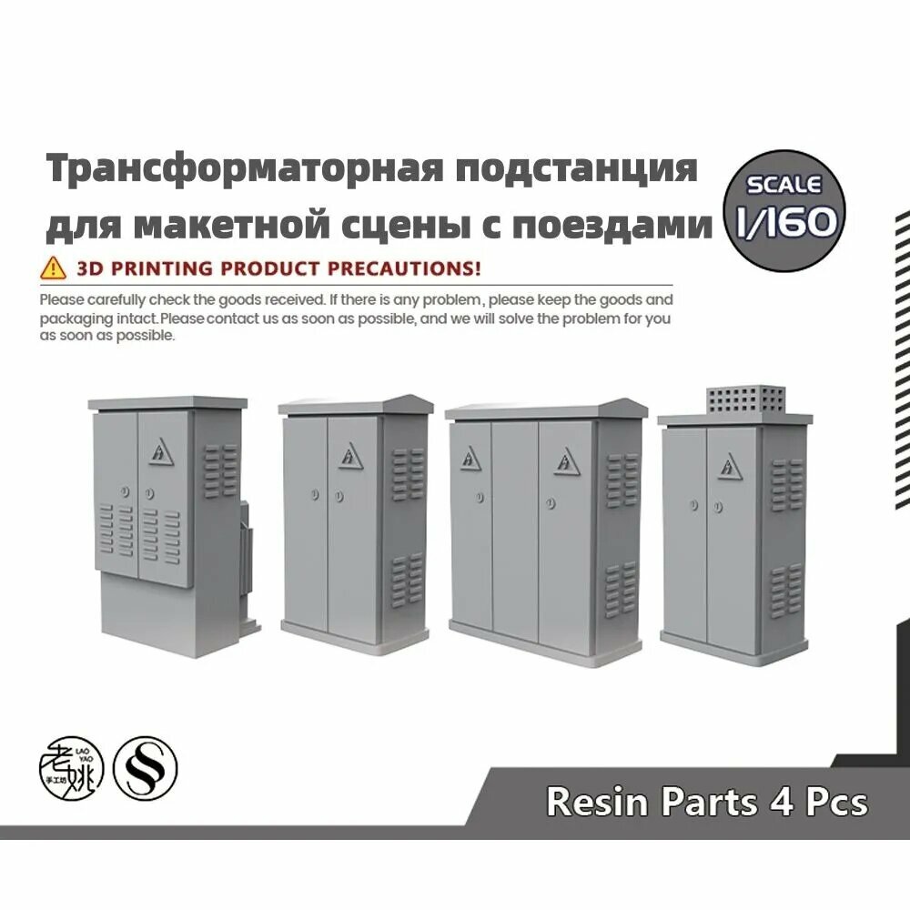 Сборная модель 1/160: Трансформаторная подстанция для макетной сцены с поездами