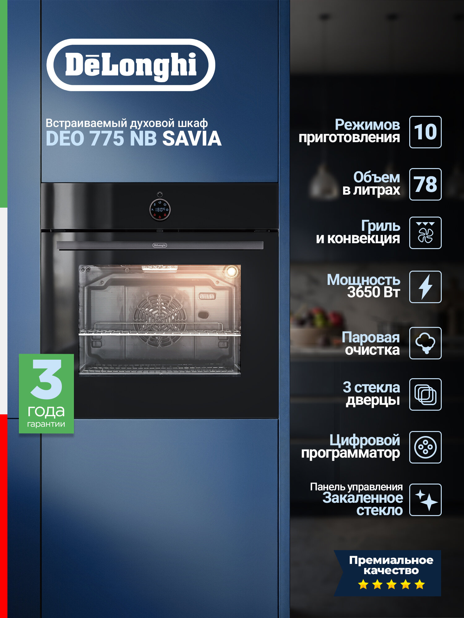 Встраиваемый духовой шкаф DELONGHI DEO 775 NB SAVIA