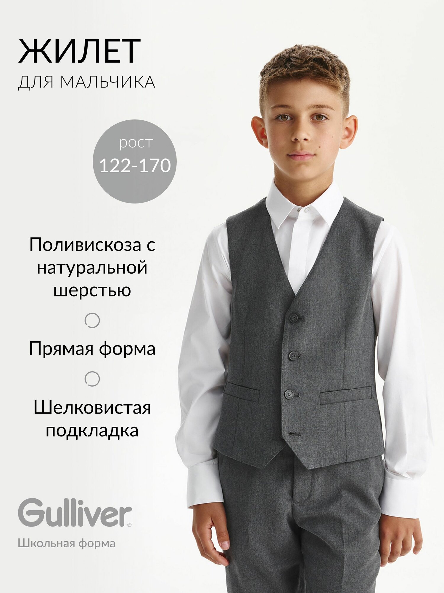 Школьный жилет