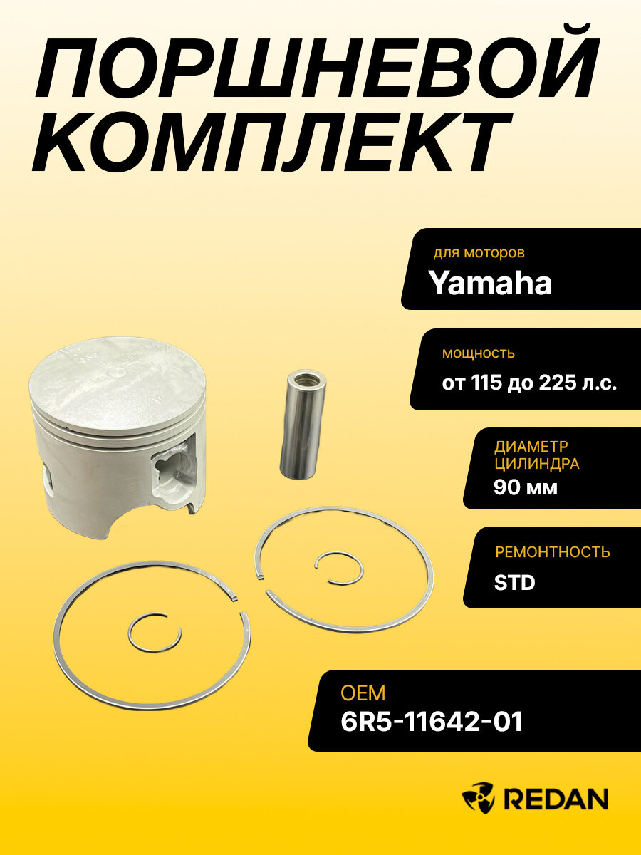 Поршневой комплект Yamaha 115-225 (P) (21mm) (STD) ( KACAWA )