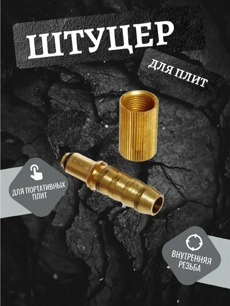 Переходник для настольных газовых плит 1 шт 4 см