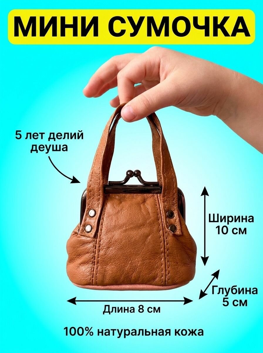 Мини сумочка для девочек