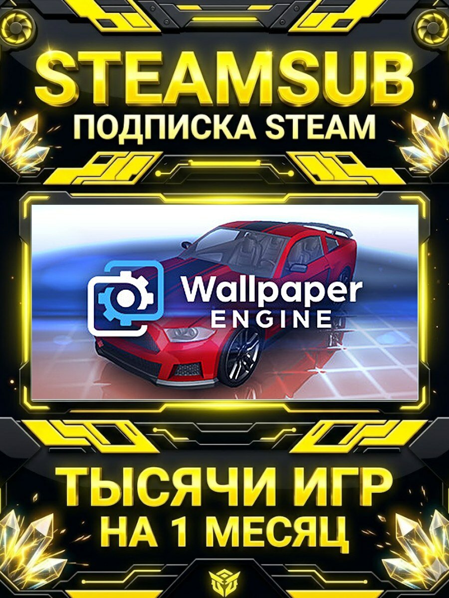 Wallpaper Engine — подписка Steam на месяц, тысячи игр на аккаунтах для ПК с OFF активацией для PC (РФ + СНГ)