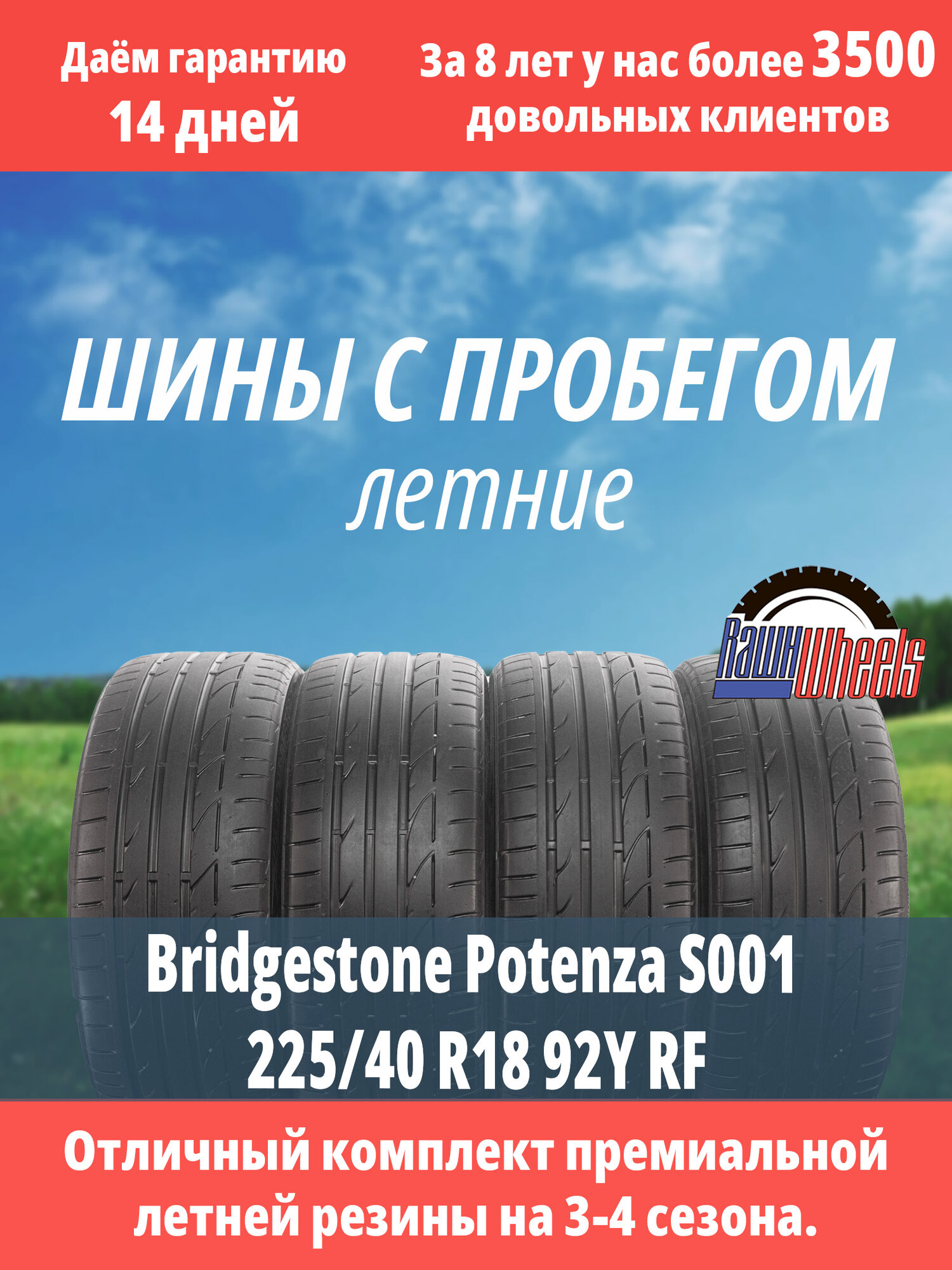 Bridgestone Potenza S001 225/40 R18 92Y RF