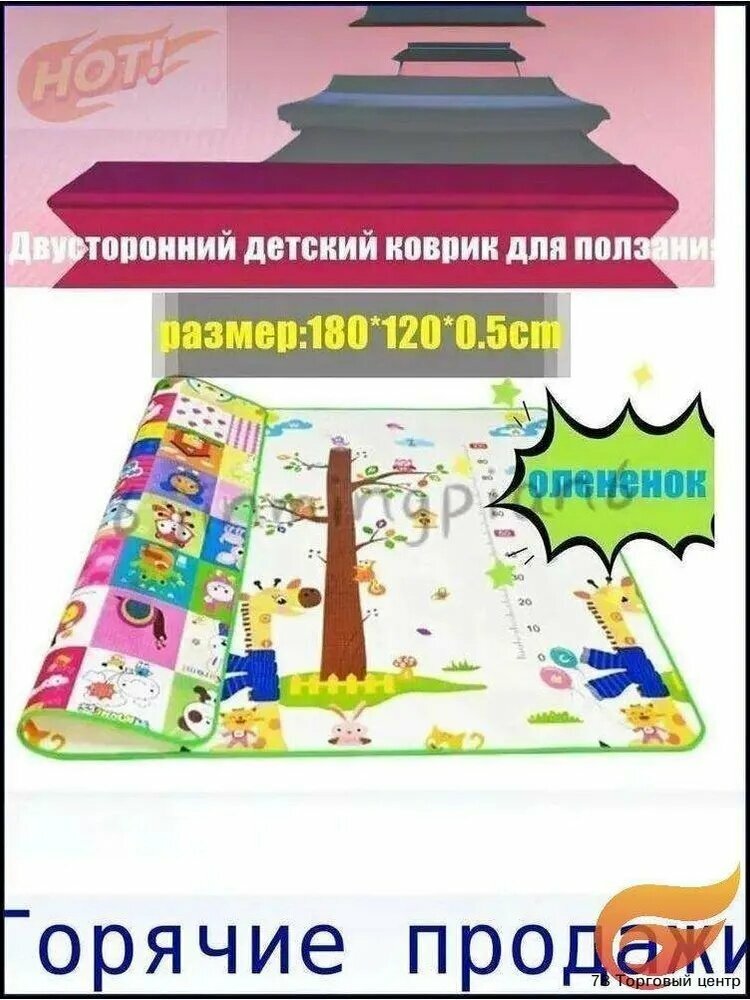 Коврик детский складной 180x120x0.5 см развивающий игровой двусторонний на пол для новорожденных малышей Дизайн dispatched случайным образом