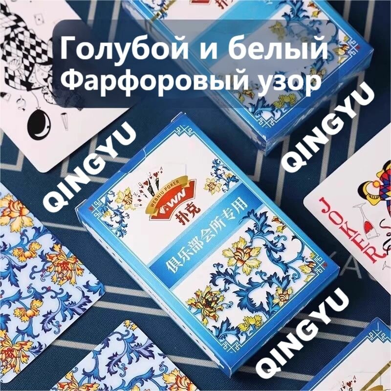Игральные карты "Сине-белый фарфор" с сине-белым узором
