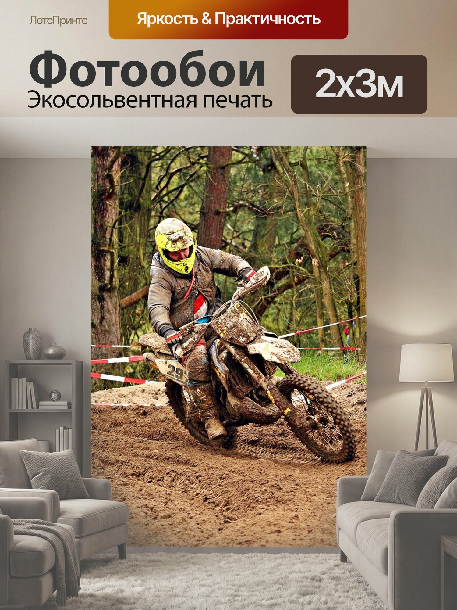 Фотообои "Мотоцикл, эндуро, рельеф машина" 200x300 см. экосольвентная печать