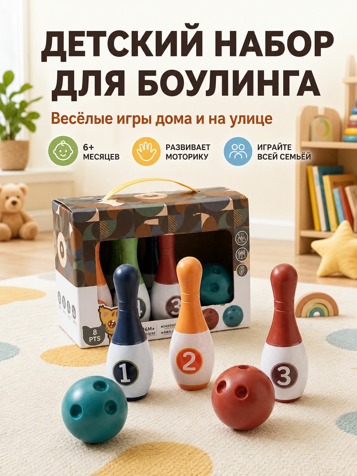 Детский набор для боулинга