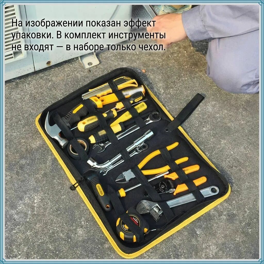 Инструменты не включены Многофункциональный набор инструментов с тканевой сумкой-шоппером. Внимание! набор инструментов многофункциональный сумка шоппер для инструментов тканевая