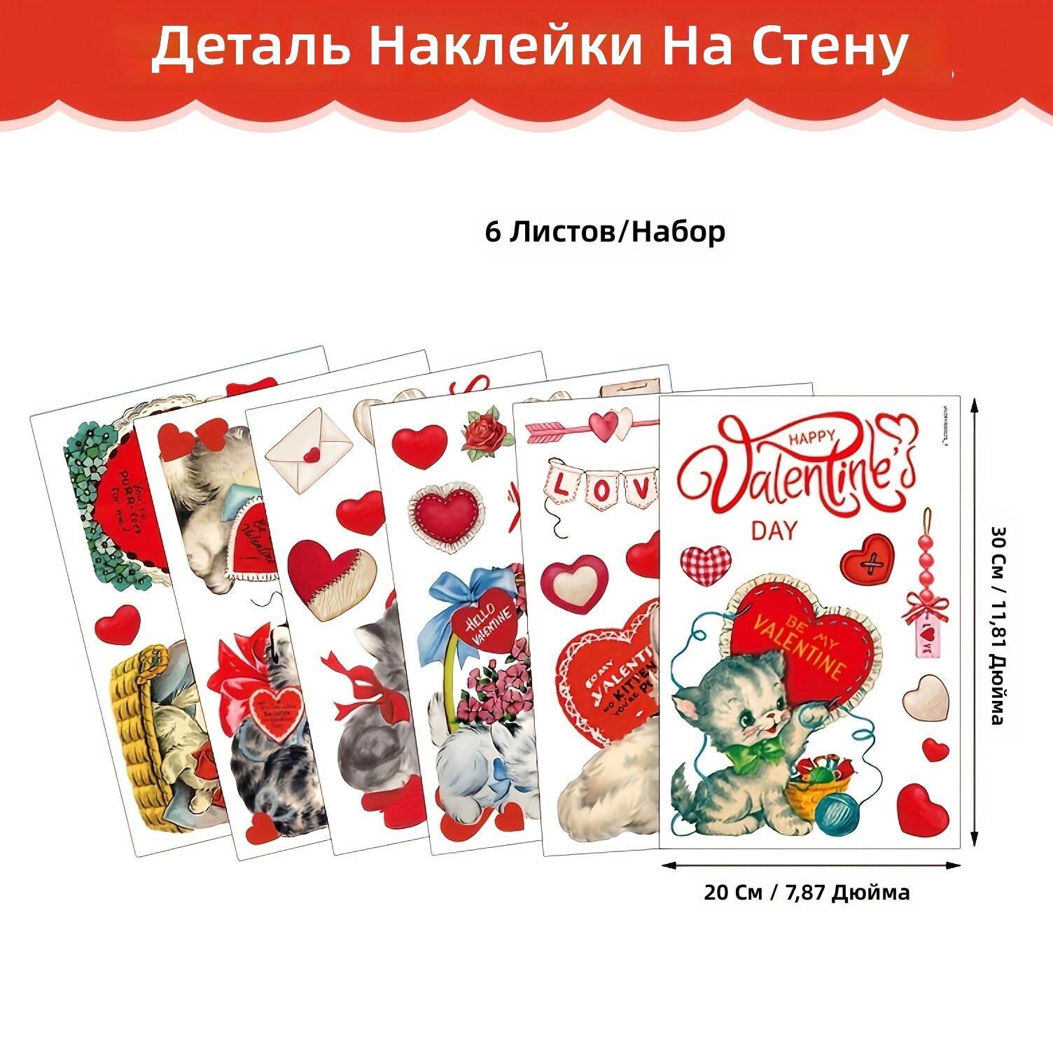 6 листов больших статических наклеек на окно из ПВХ с сердечками, винтажный кошачий дизайн, для стеклянных дверей, декор для свадьбы, юбилея и вечеринки