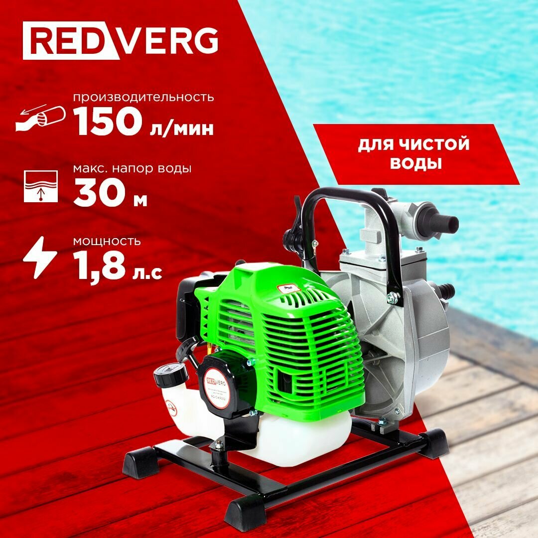 Мотопомпа RedVerg двухтактная RD-CWP252