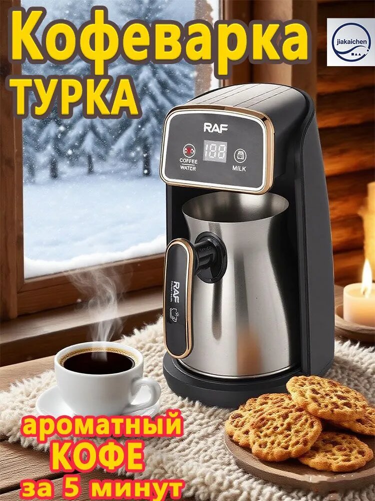 Турка электрическая SK-012024, черный, желтый