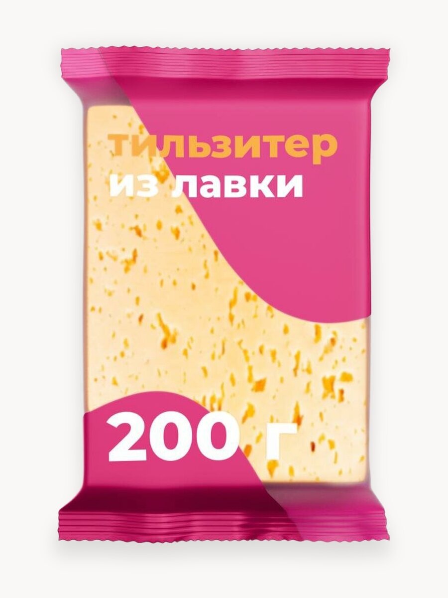 Сыр Из Лавки "Тильзитер", полутвердый, 45 % жирности, 200 грамм, 1 уп.