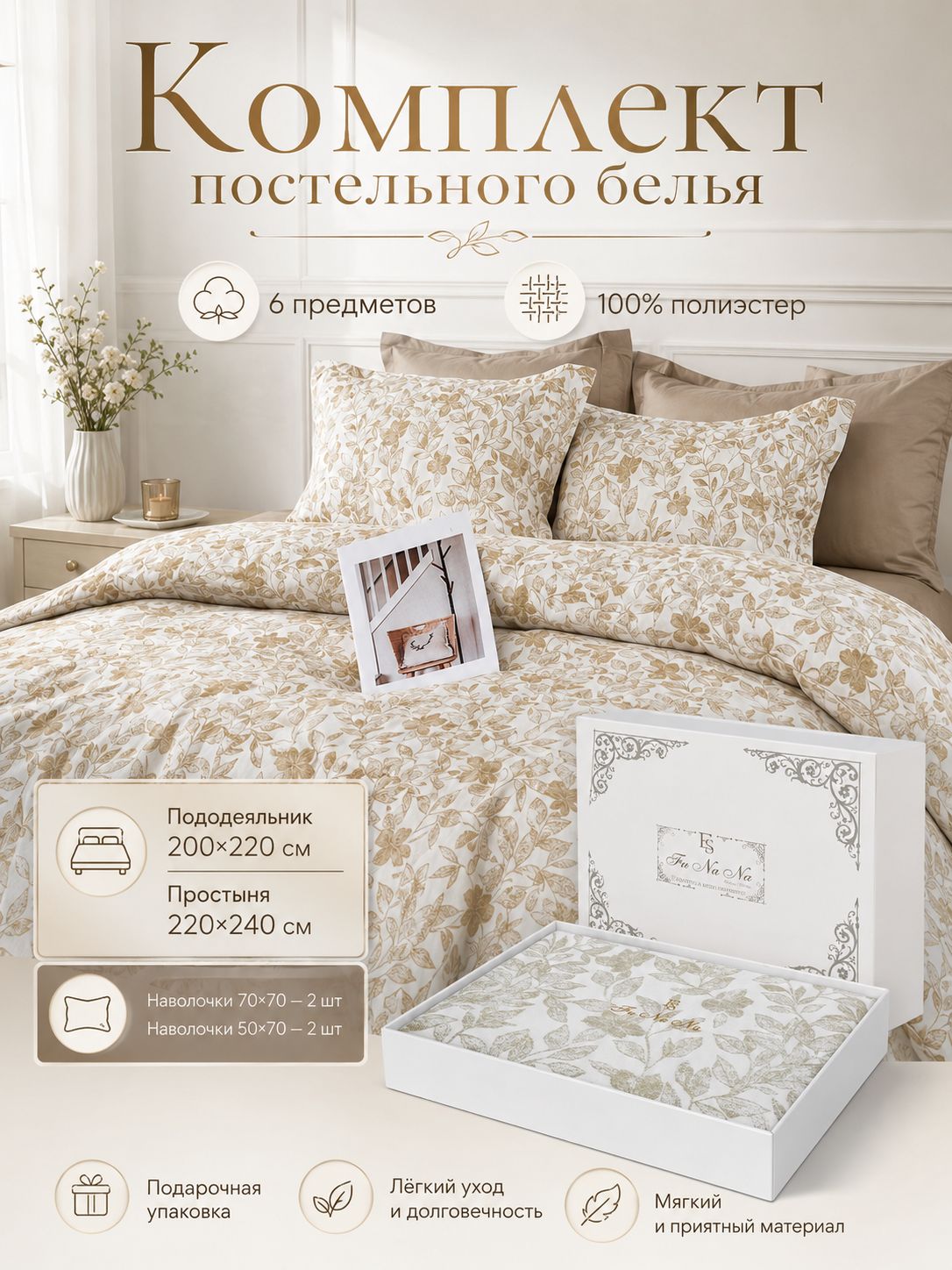 Постельное белье евро макси комплект в подарочной коробке, премиум комплект