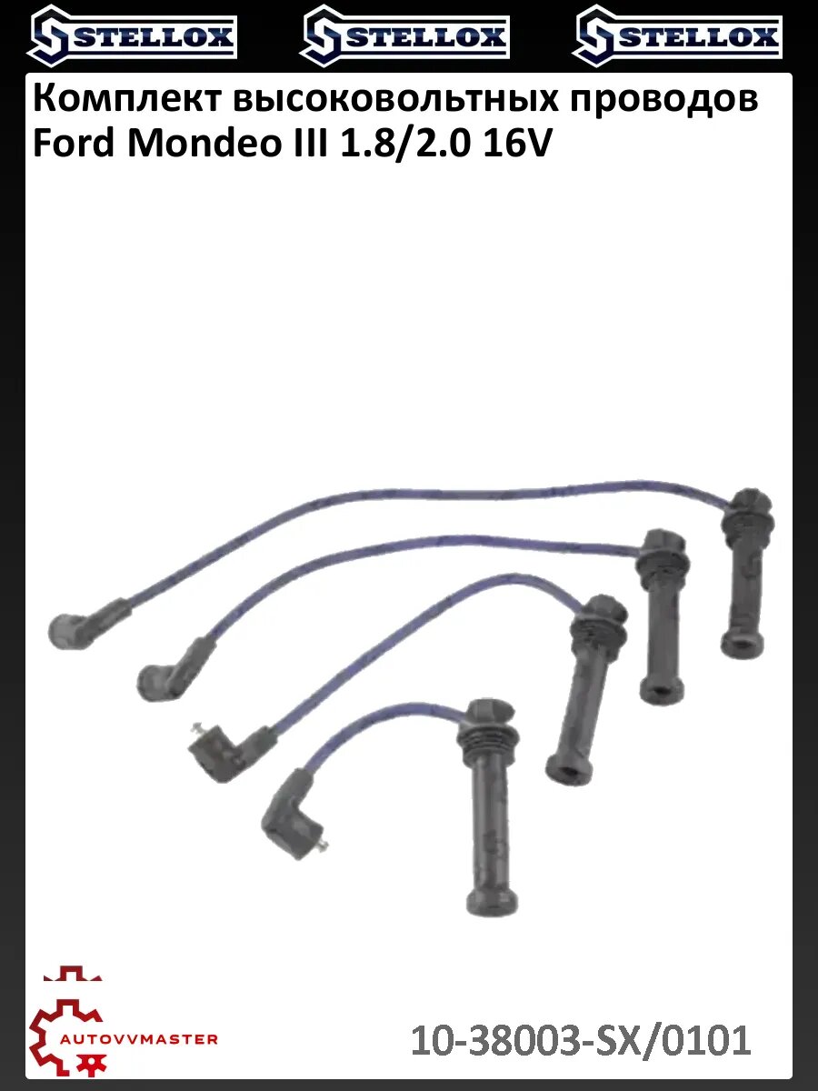Комплект высоковольтных проводов Ford Mondeo III 1.8/2.0 16V