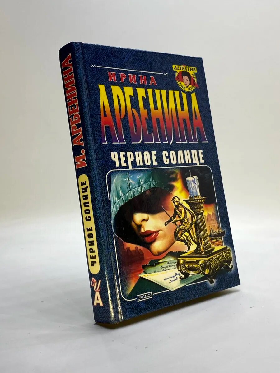 Черное солнце