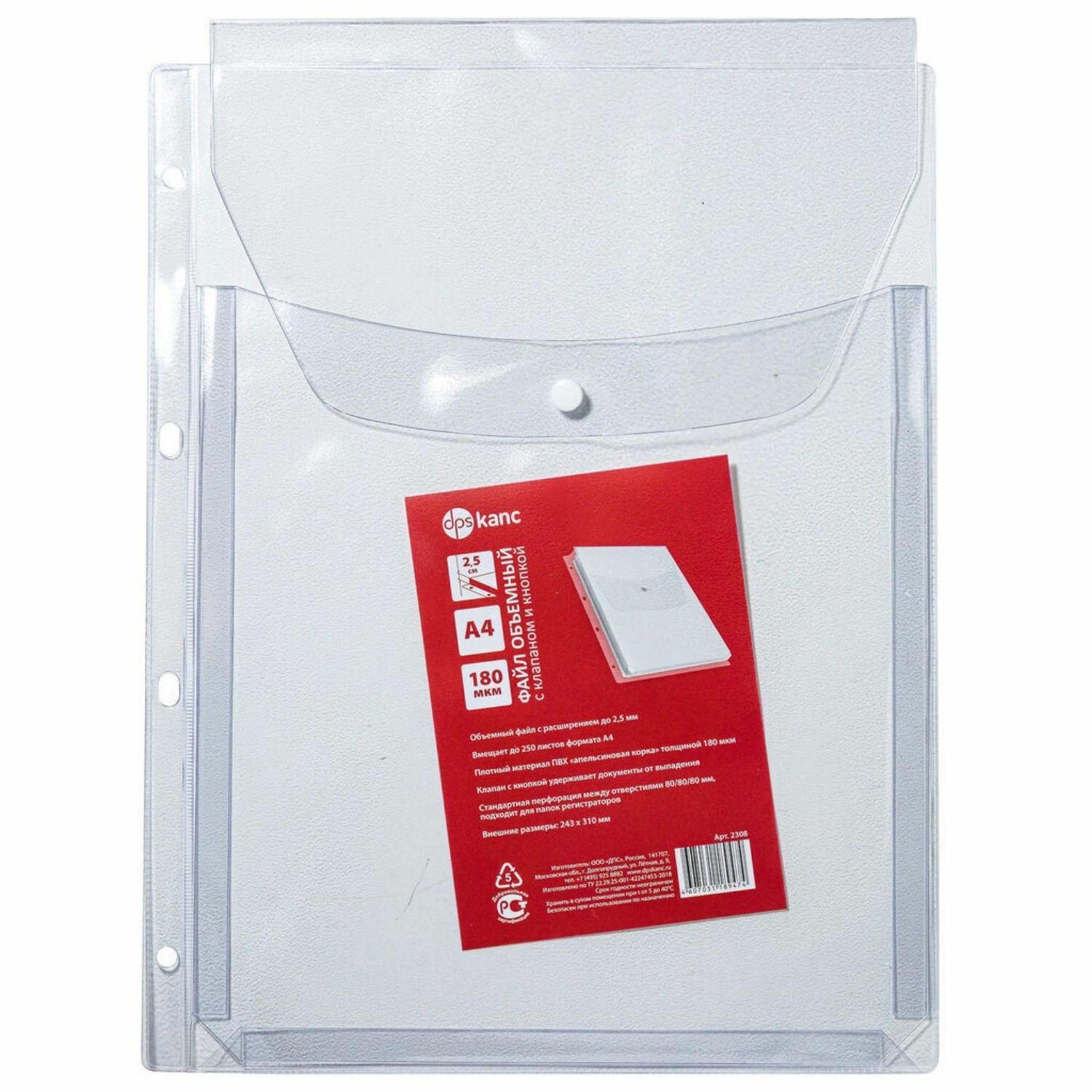 Файл с перфорацией с расширением A4 (243x310 мм), 180 мкм, 4 отв, ПВХ с клапаном*