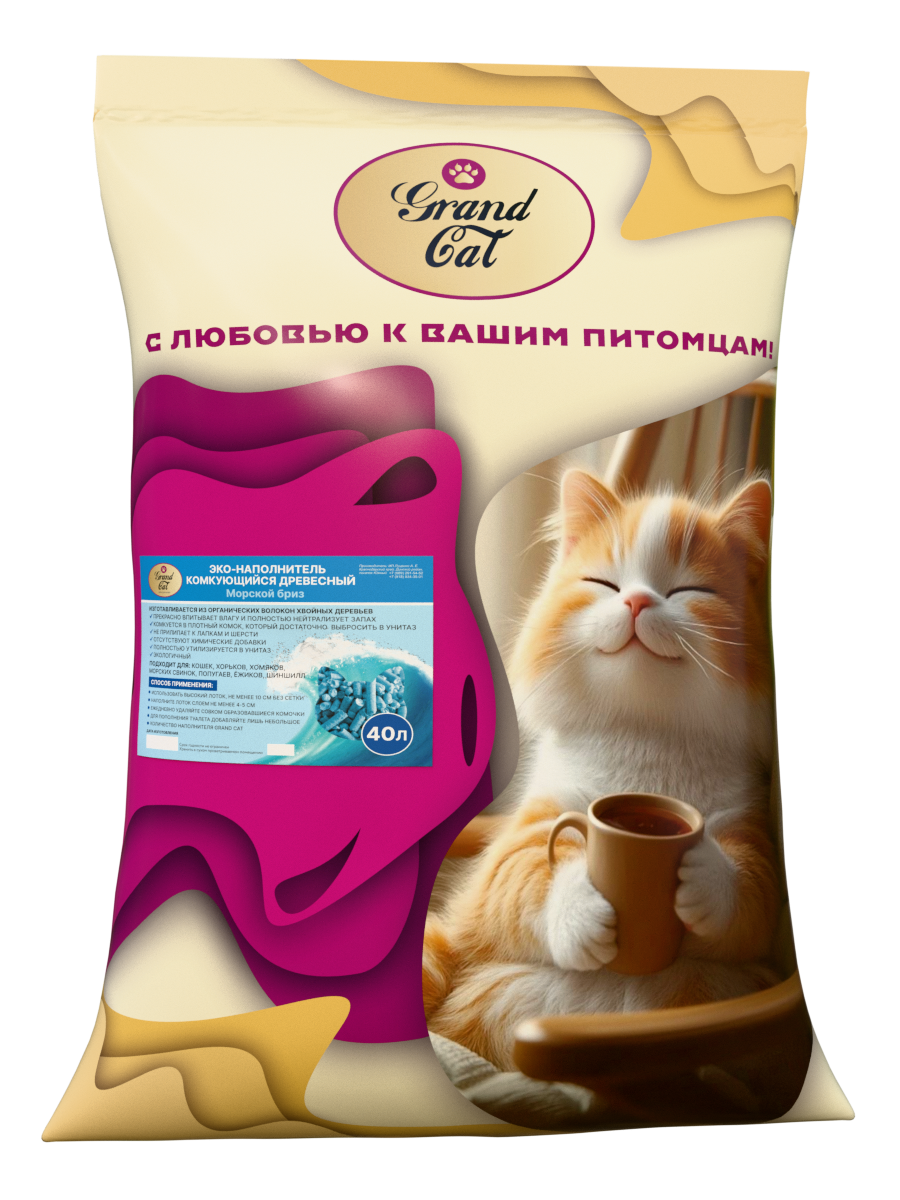 Grand Cat натуральный комкующийся древесный эко-наполнитель для кошачьего туалета с ароматом Морского бриза 40 л
