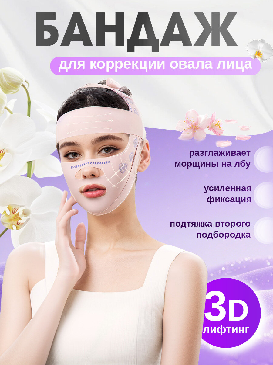 Маска-бандаж