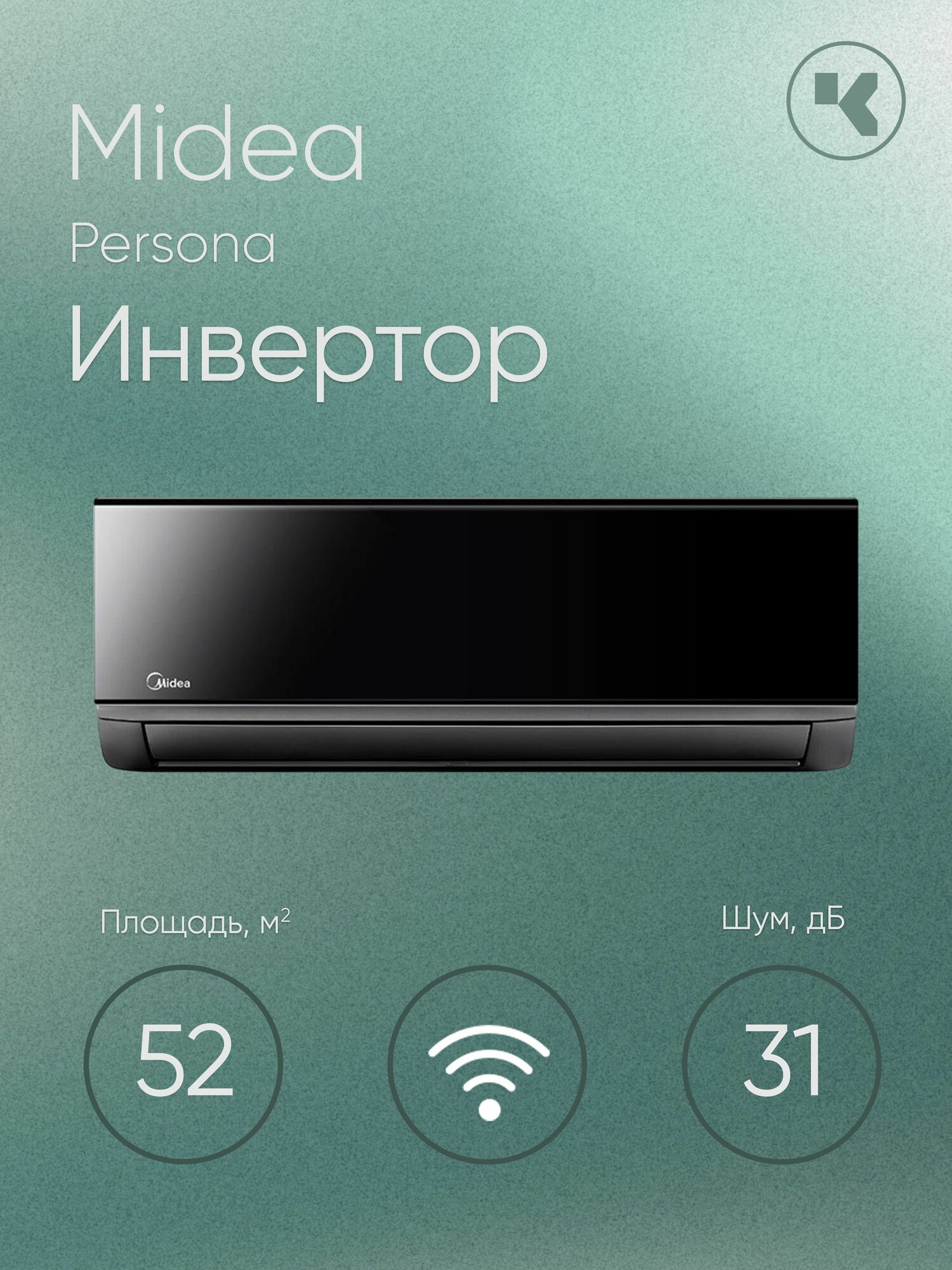 Кондиционер настенный инверторный Midea Persona MSAG4W-18N8D0-I/MSAG4-18N8D0-O