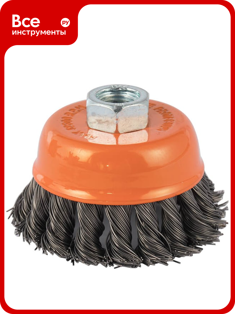 Чашечная щетка для УШМ М14 KENDO 76002729, стальная проволока, предназначена для шлифовки металла, дерева и краски